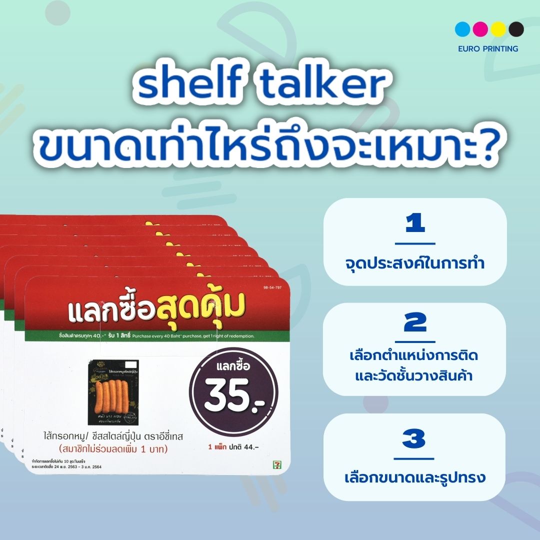 shelf talker ขนาด เท่าไหร่ถึงจะเหมาะกับชั้นวางสินค้า? - Euro Printing